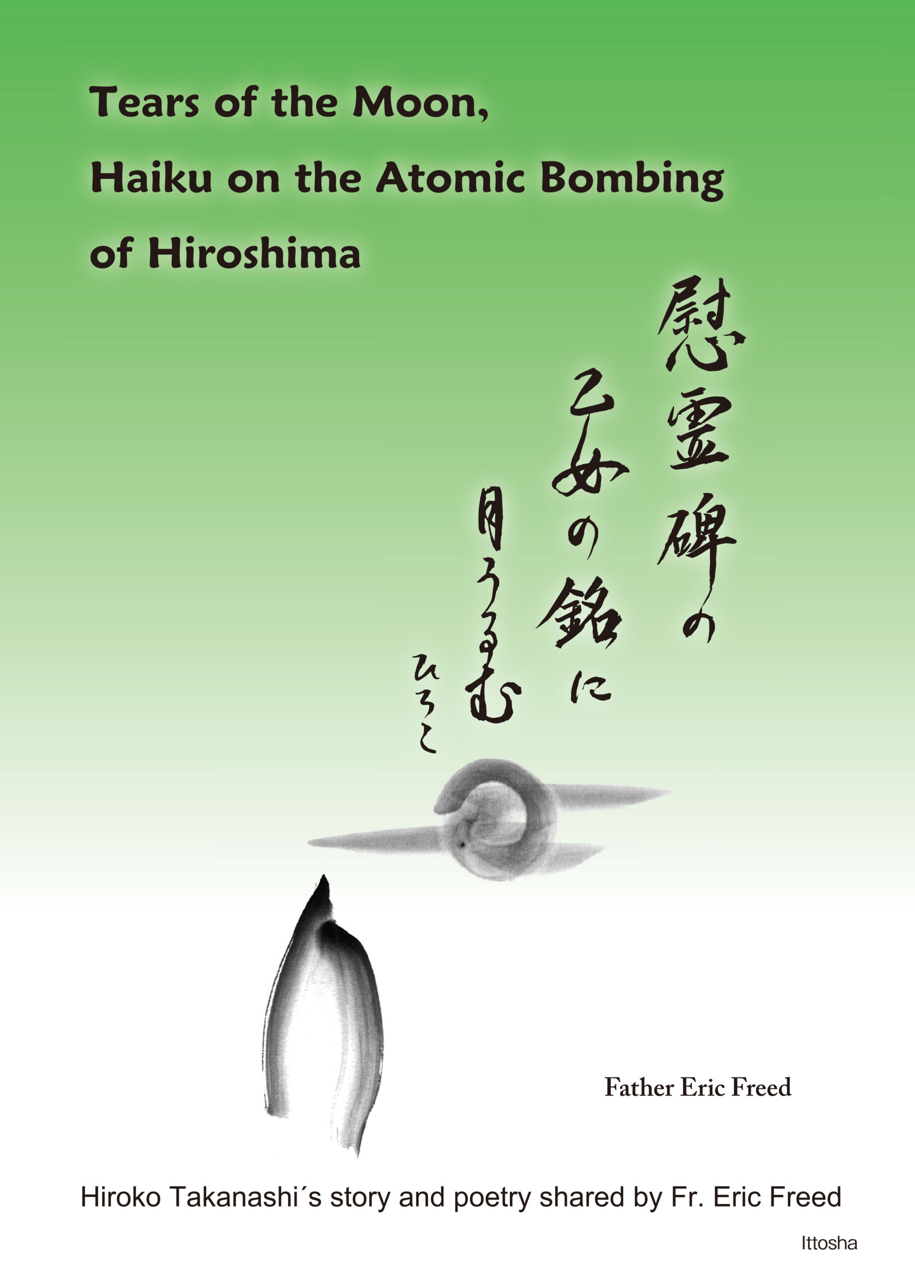 次世代に伝えるヒロシマの記憶 | Remembrance of Hiroshima’s History Team Akiko から次世代に語り継ぐ、被爆者姉妹の忘れられないHIROSHIMA